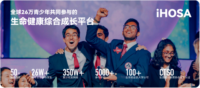 HOSA生物与健康未来领袖挑战赛官网-提供HOSA竞赛一站式报考指南